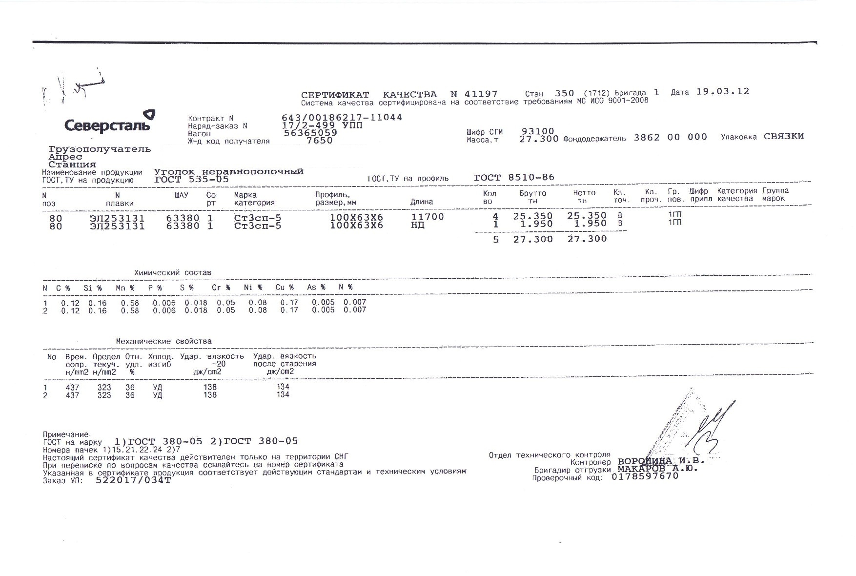 Скачайте сертификаты на уголок неравнополочный от компании Веста-металл и другие сертификаты ...