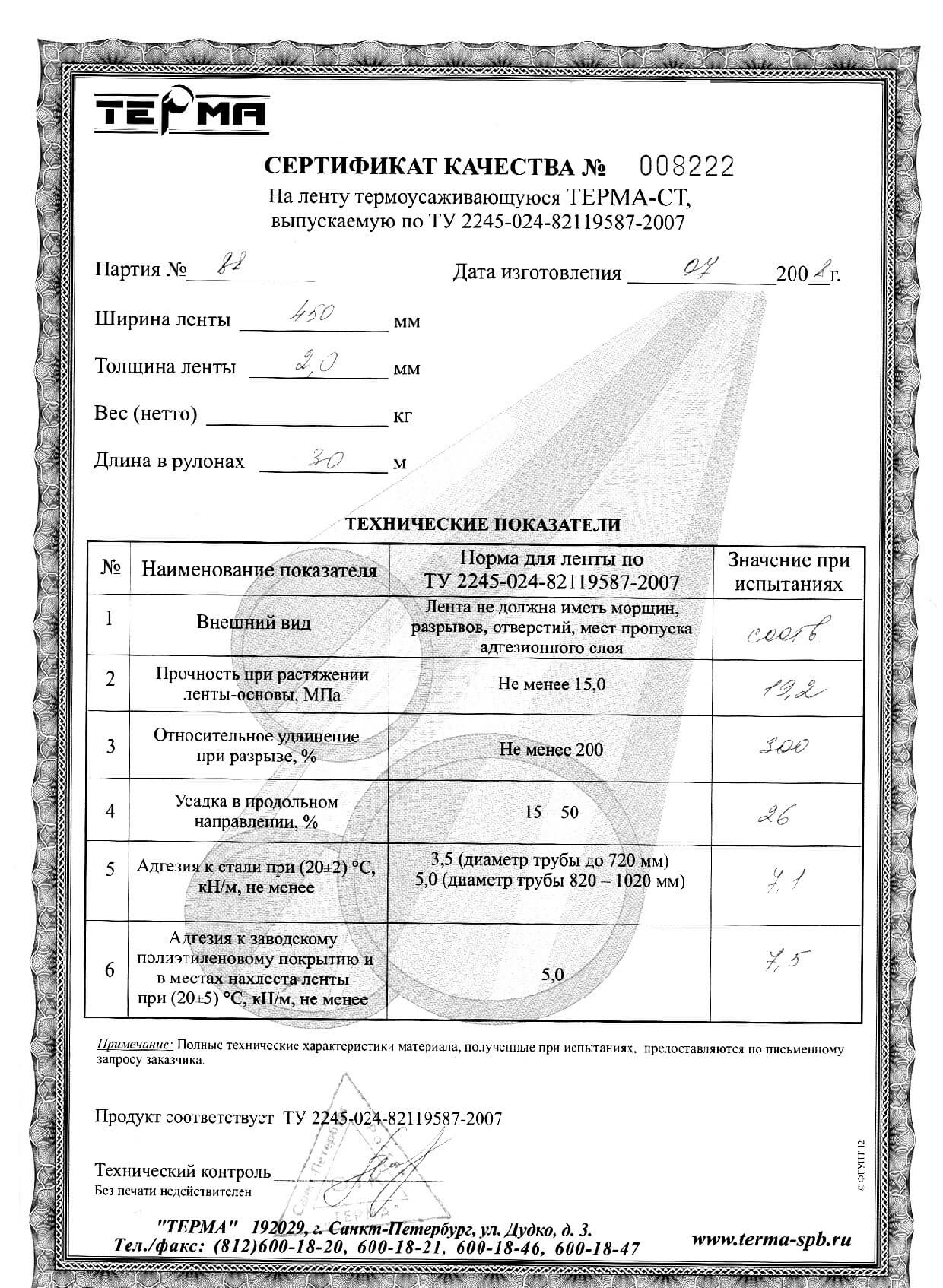 Скачайте сертификаты на лента стальная от компании Веста-металл и ...